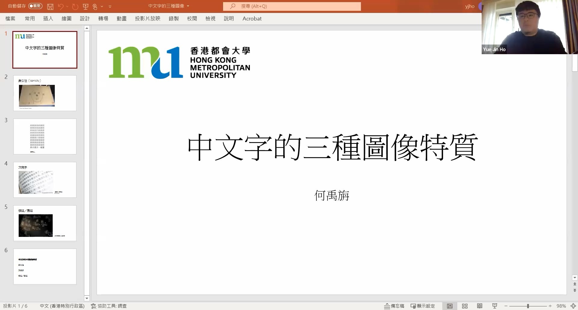 Mini lecture: 中文字的三種圖像特質 - Department of Creative Arts - Hong Kong ...