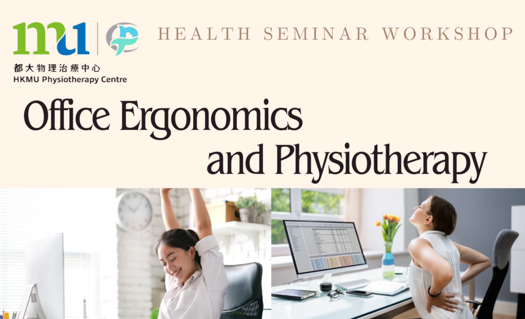 Office Ergonomics and Physiotherapy - HKMU Physiotherapy Centre - Hong Kong Metropolitan University