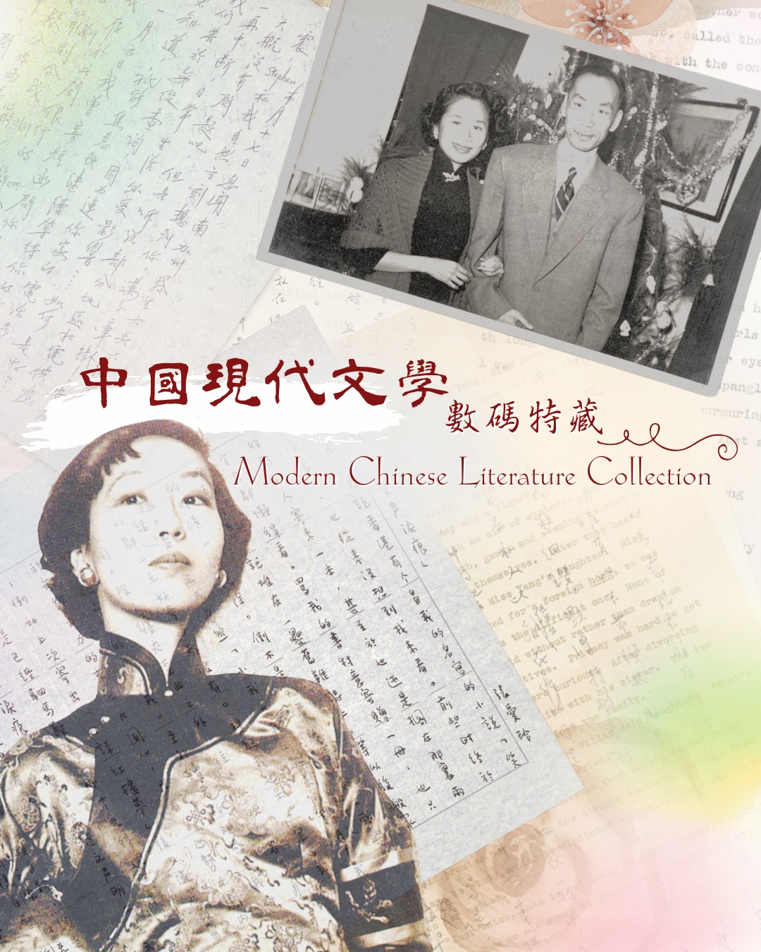 Modern Chinese Literature Collection - Library - Hong Kong Metropolitan University