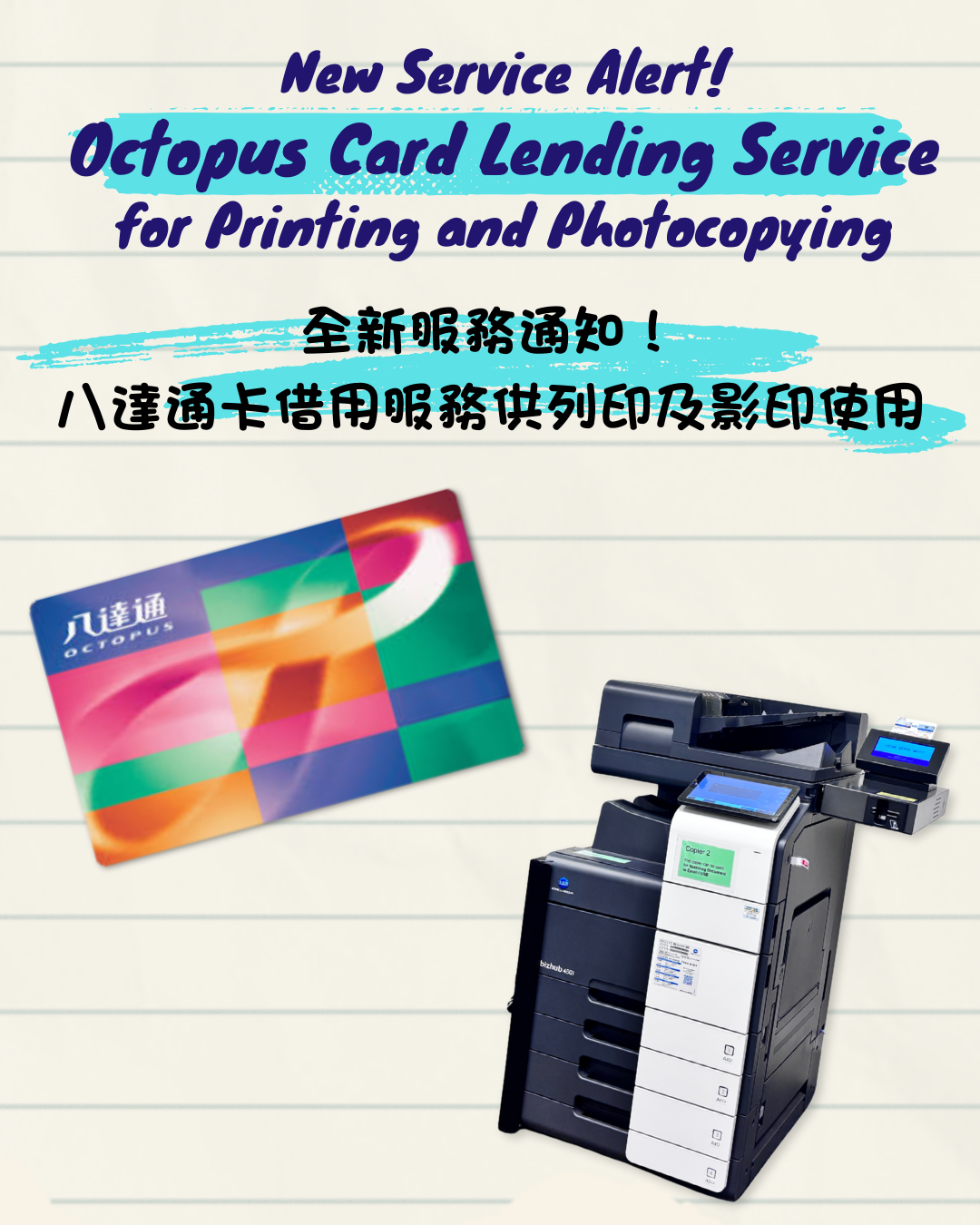 Octopus Card Lending Service for Printing and Photocopying - Library ...