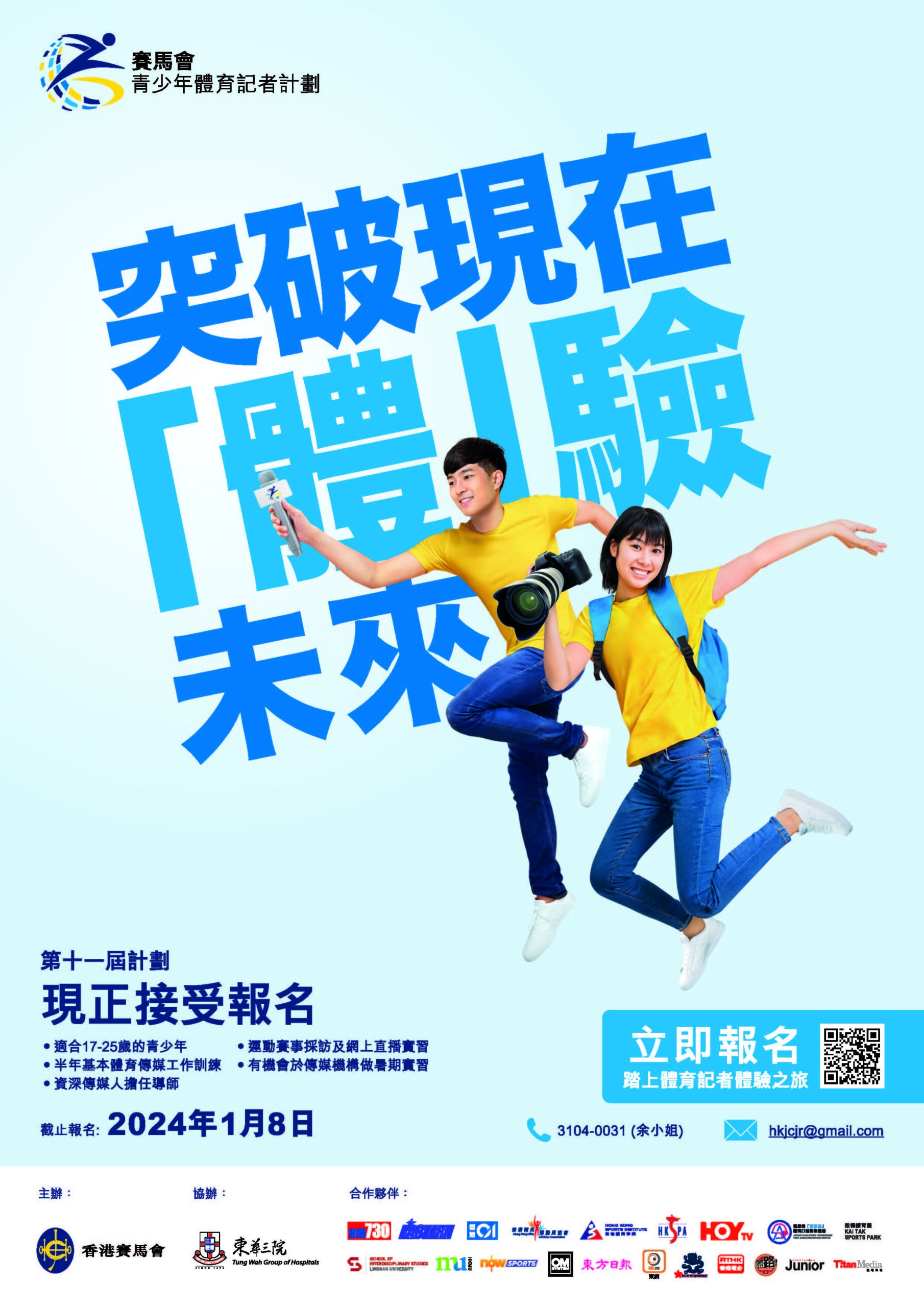 The 11th JC Junior Sports Reporters Programme - Student Affairs Office ...