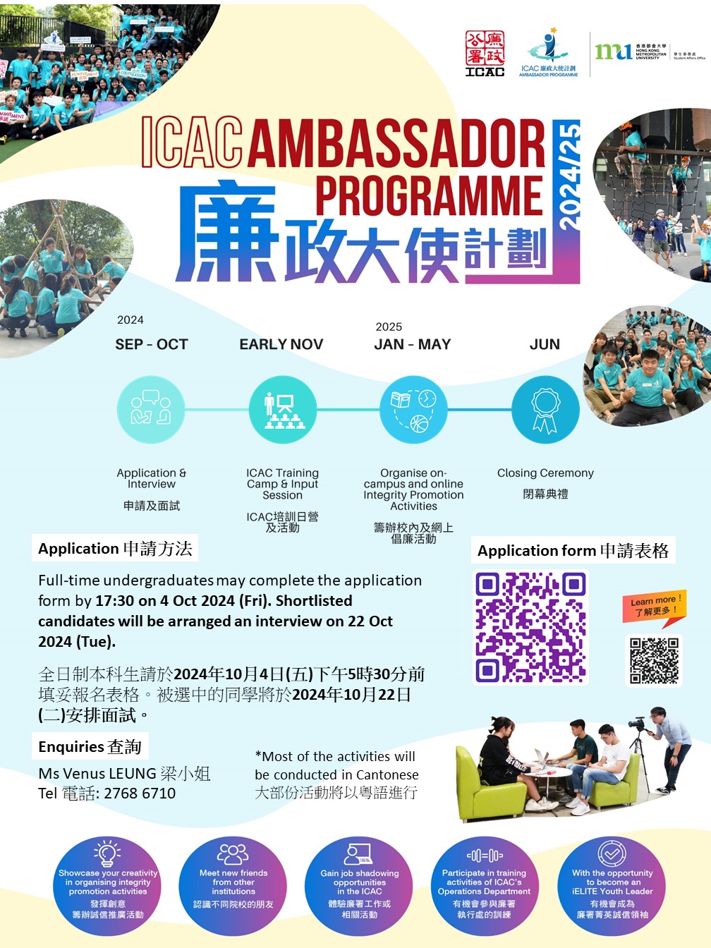 ICAC Ambassador Programme2024/2025 - Student Affairs Office - Hong Kong ...