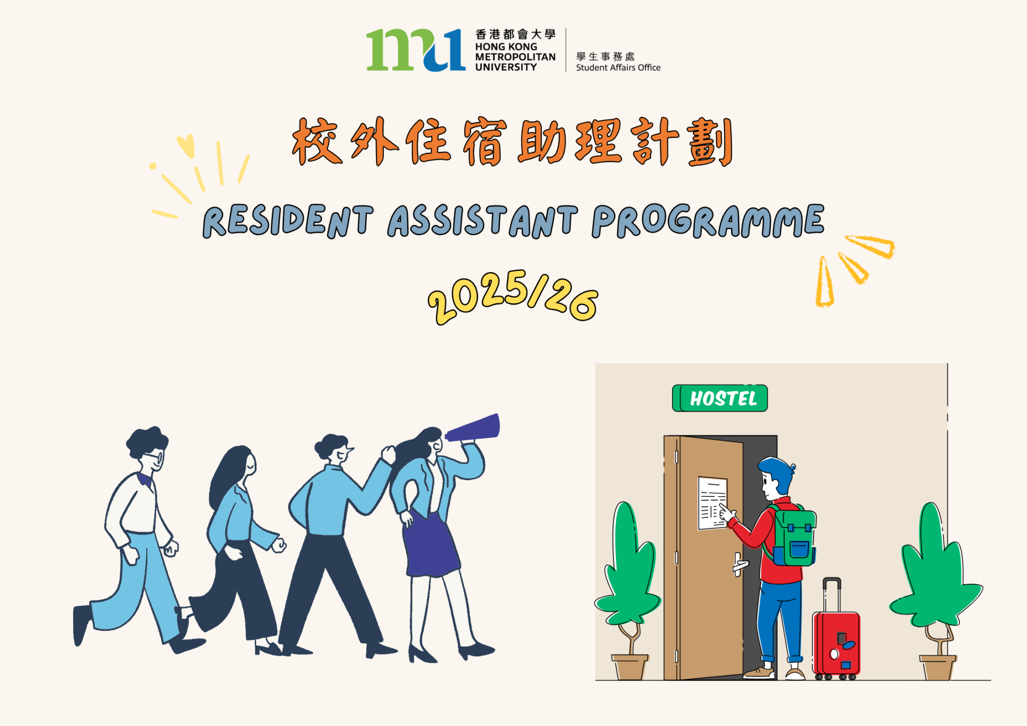 OCA Resident Assistant Programme - Student Affairs Office - Hong Kong ...