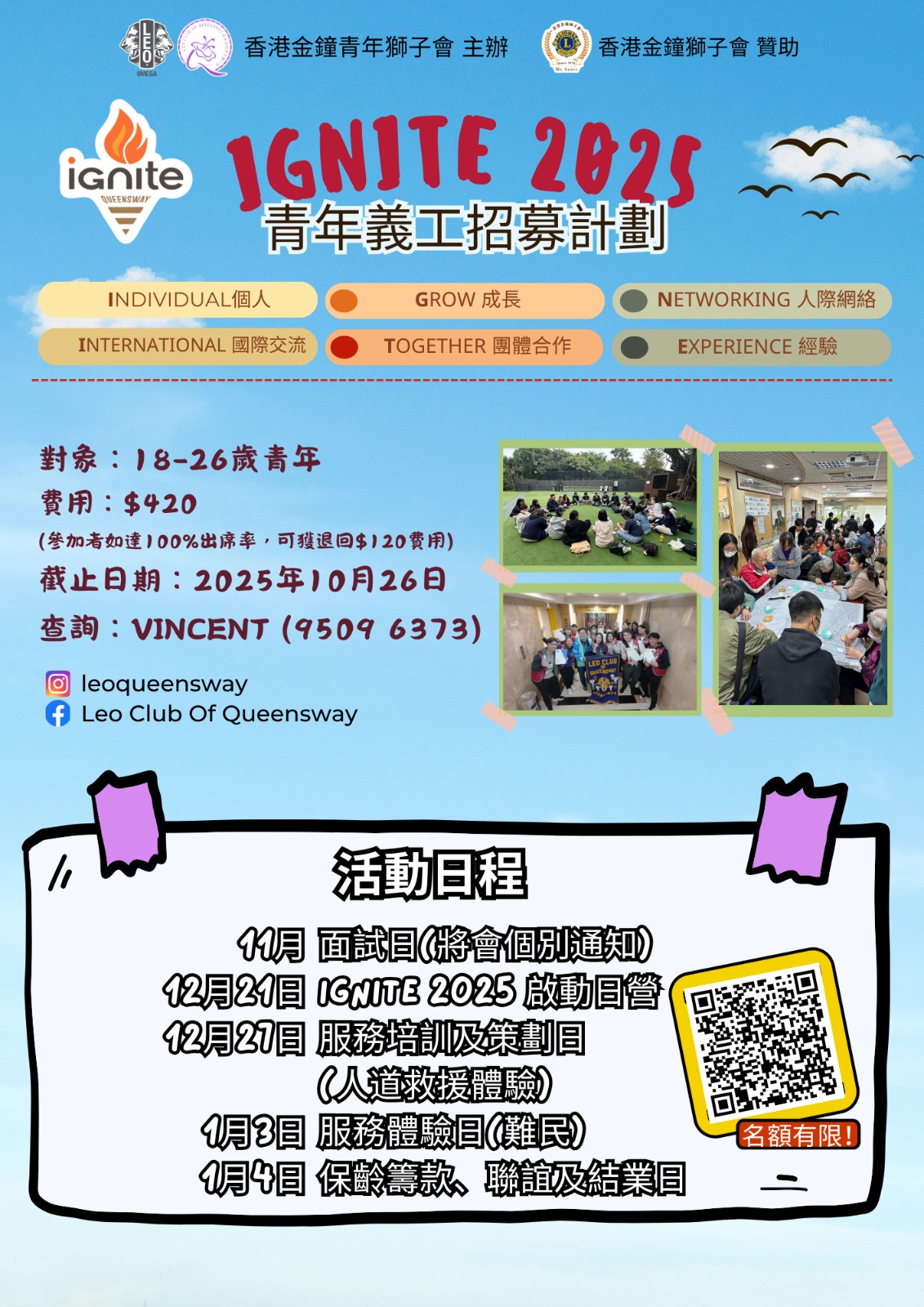 IGNITE 2025 青年義工招募計劃 - Student Affairs Office - Hong Kong Metropolitan ...