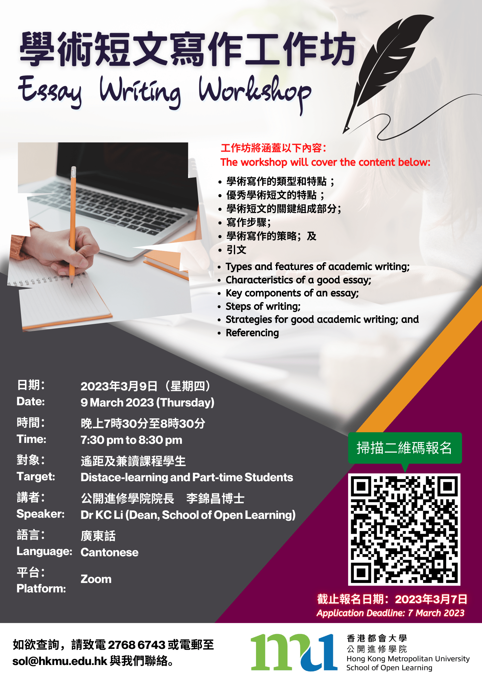 Essay Writing Workshop (9 March 2023) - School of Open Learning - Hong ...