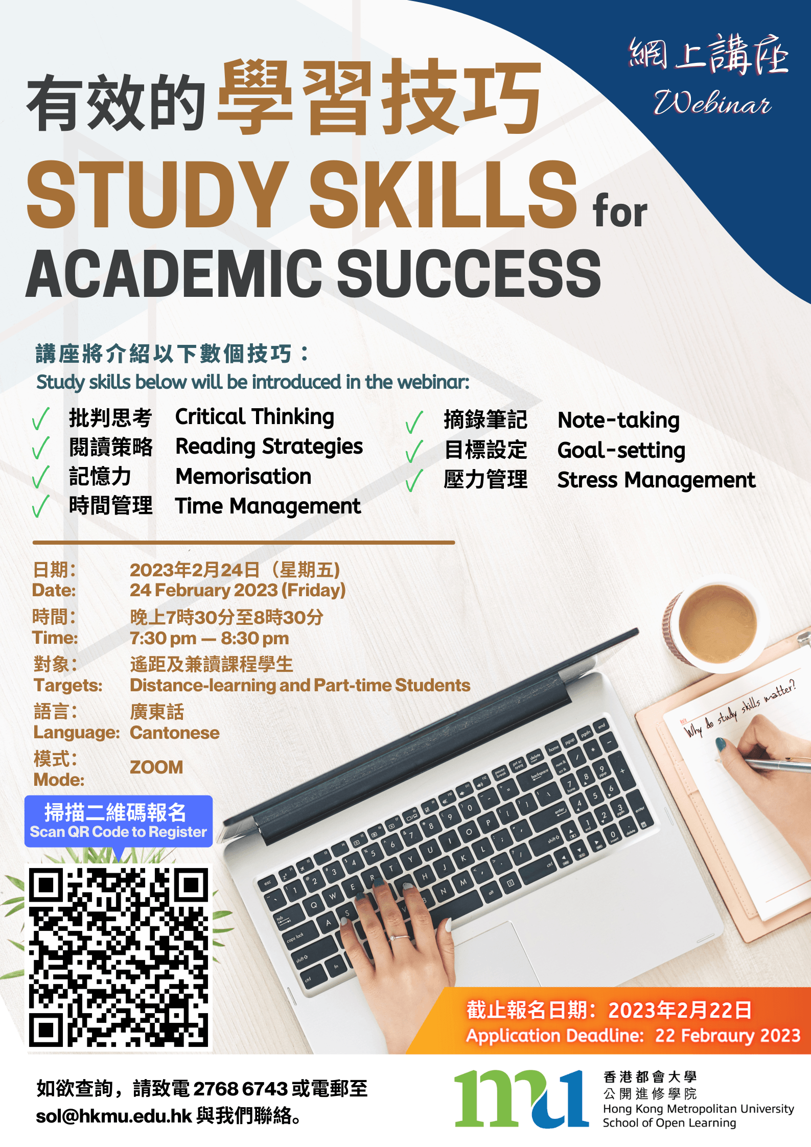 Study Skills for Academic Success Webinar (24 Feb 2023) - School of ...