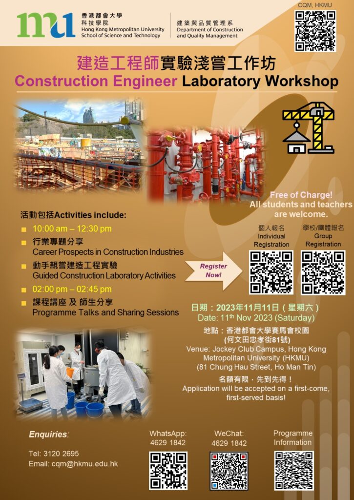 Invitation: “Be a TIC Specialist” and Construction Engineer Laboratory Workshops “化化化...化驗師初探 ...