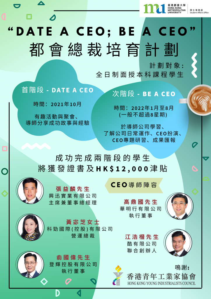 Date a CEO; Be a CEO - Student Affairs Office - Hong Kong Metropolitan ...